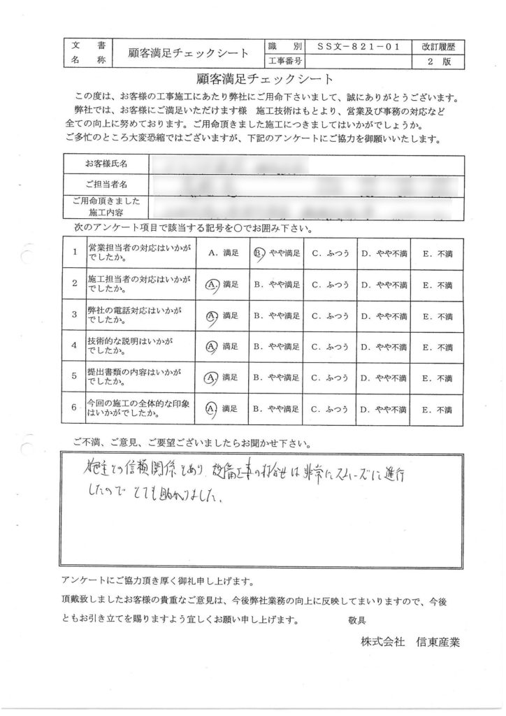 SKM_C754e18081515411 | 株式会社 信東産業